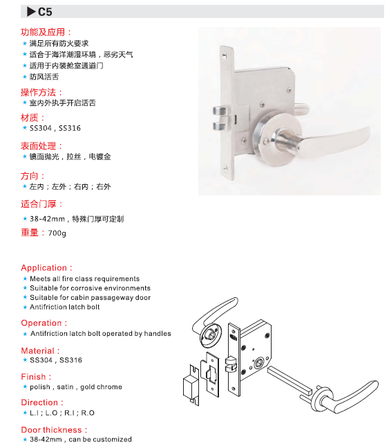 OHS-2510, C5 Lock of Marine Fireproof Door SUS304 MATERIAL