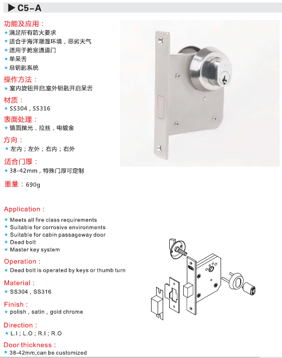 OHS-2510, C5 Lock of Marine Fireproof Door SUS304 MATERIAL